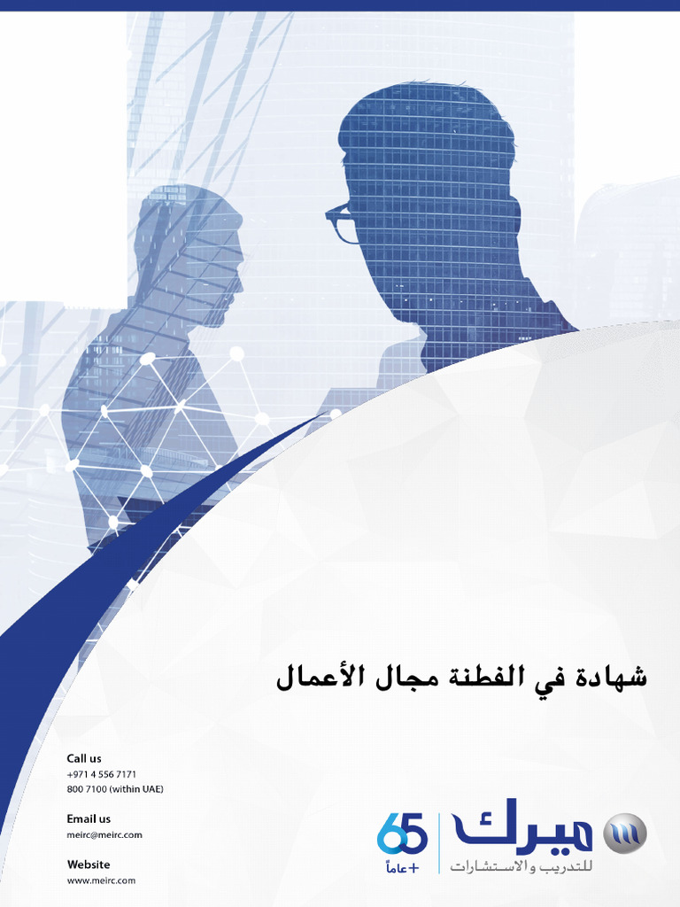 Certificate in Business Acumen Brochure | PDF