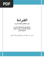 Mukhtasar Al-Akhdari (Arabic) | PDF