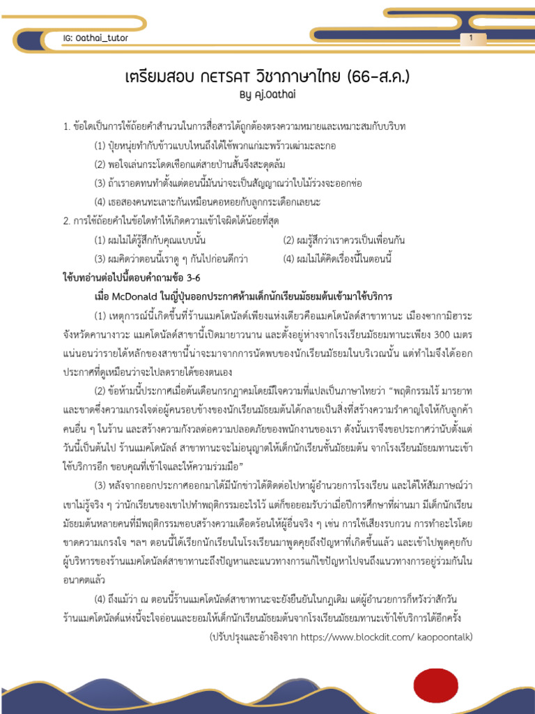 NETSAT ข้อสอบ สค66 ภาษาไทย อ.โอ๊ต | PDF