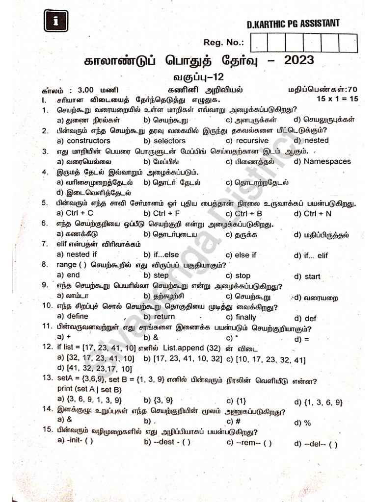 12th Computer Science TM Quarterly Exam 2023 Original Question Paper Sivaganga District Tamil ...