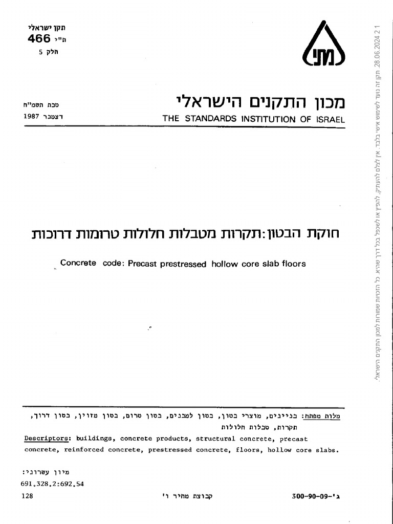 The Standards Institution of Israel | PDF