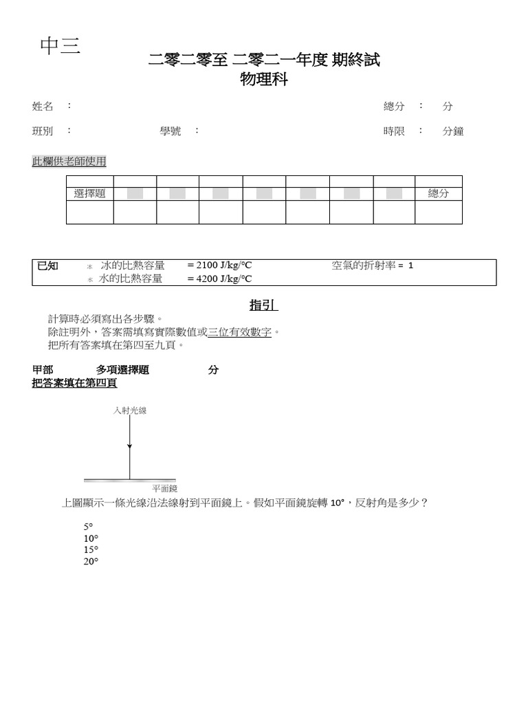 20 21 T2 Phy F3 Chi | PDF