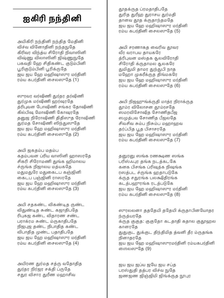 Aigiri Nandini (Tamil) | PDF