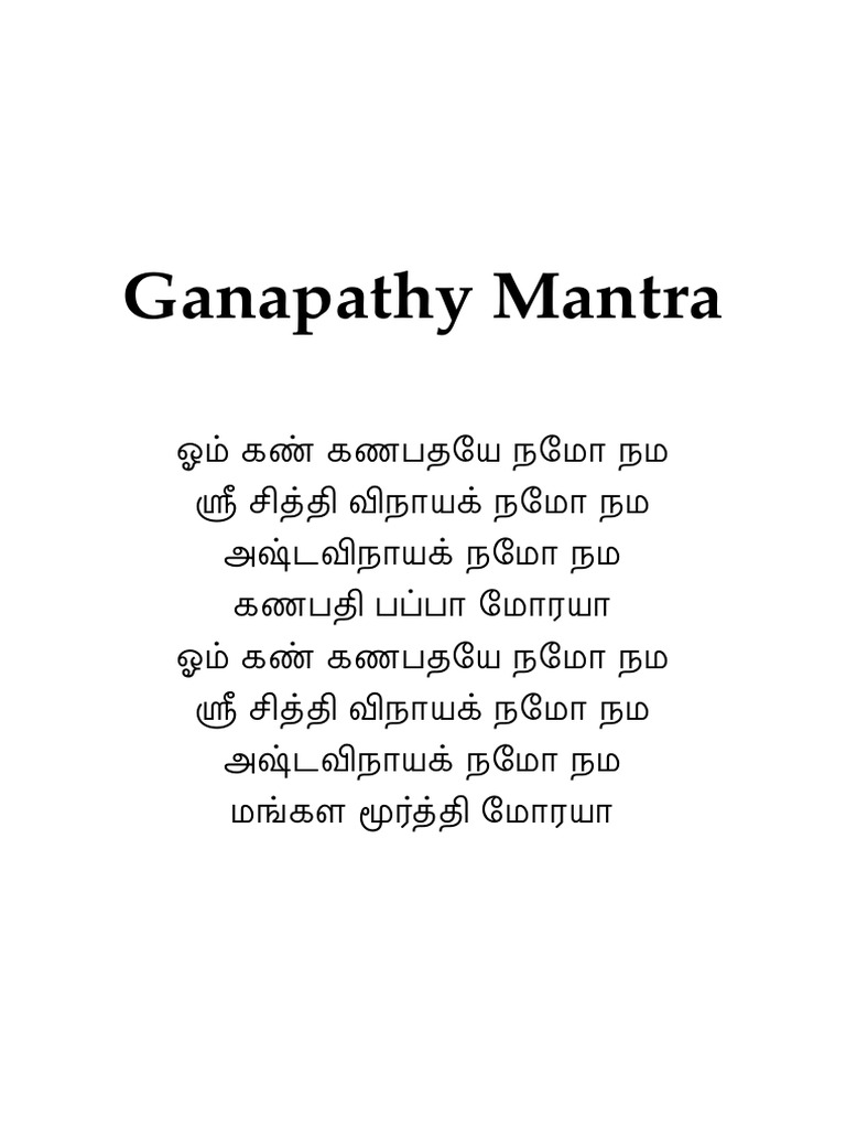 Ganapathy Mantra (TAMIL) | PDF