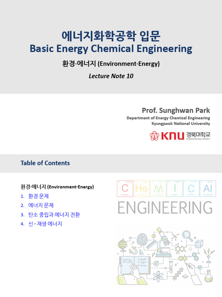 에너지화학공학 입문 - Lecture Note 10 | PDF