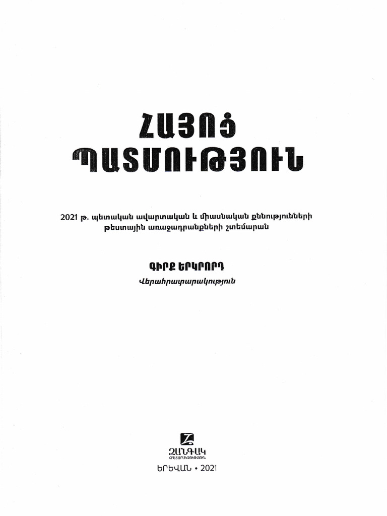 Hayoc Patm 2 2021 | PDF