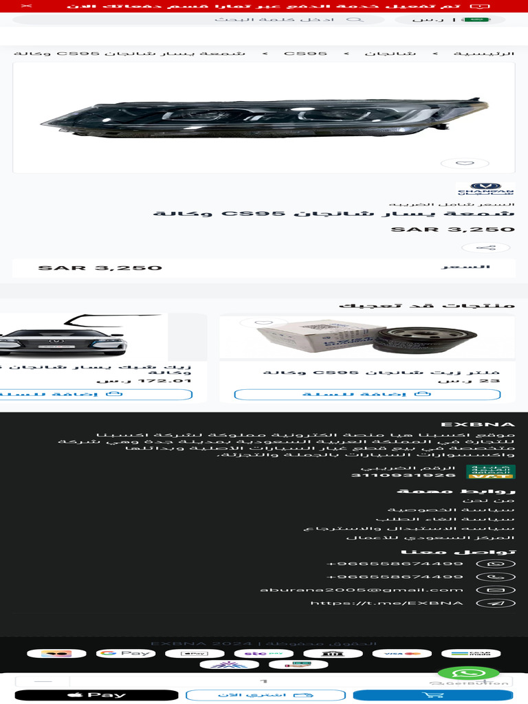 شمعة يسار شانجان CS95 وكالة - EXBNA | PDF