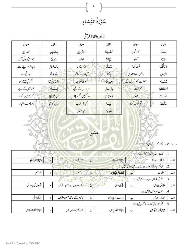 Second Year Notes Quran | PDF