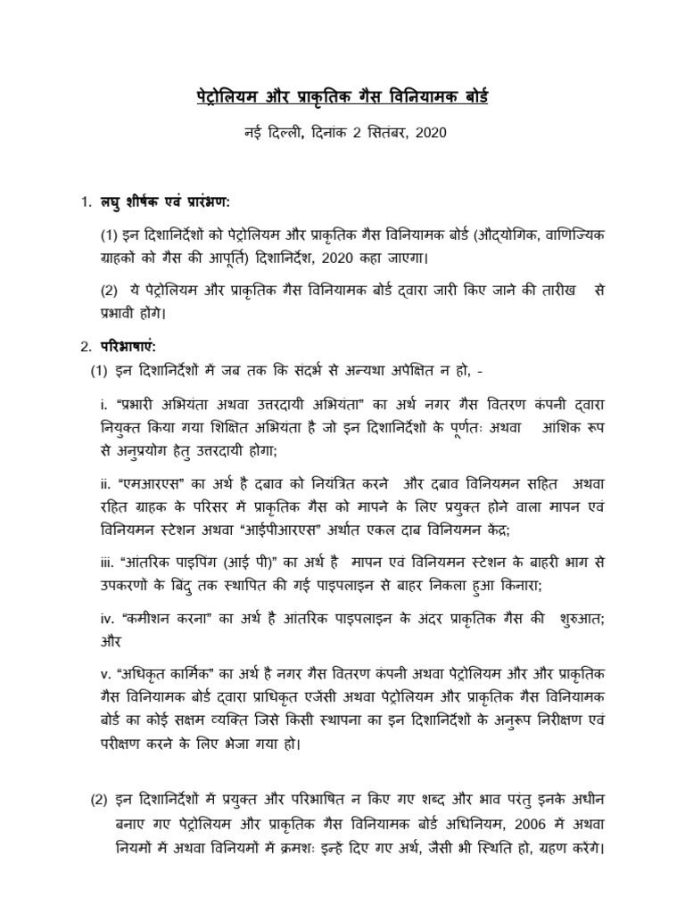 Hindi Gas Supplies To Industrial, Commercial Customers | PDF