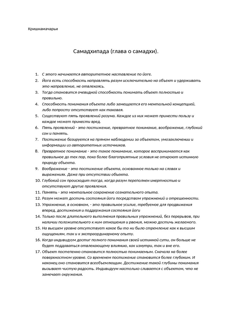 Joga Sutry Krishnamacharya Docx Oum Ru | PDF