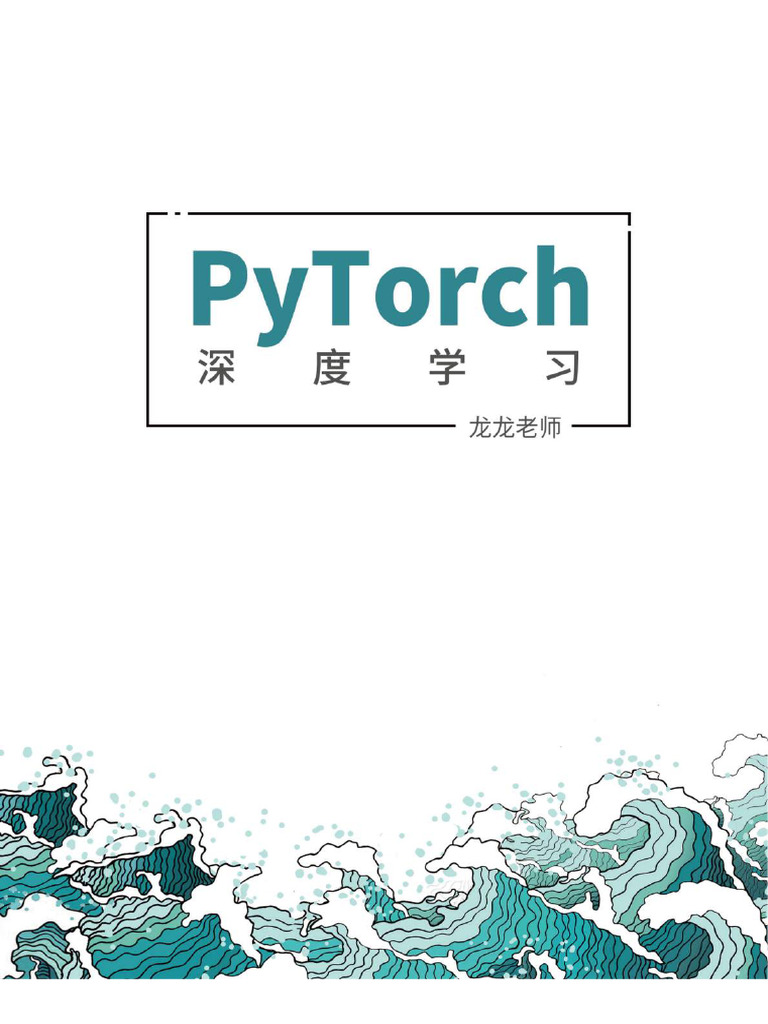 PyTorch 深度學習 | PDF