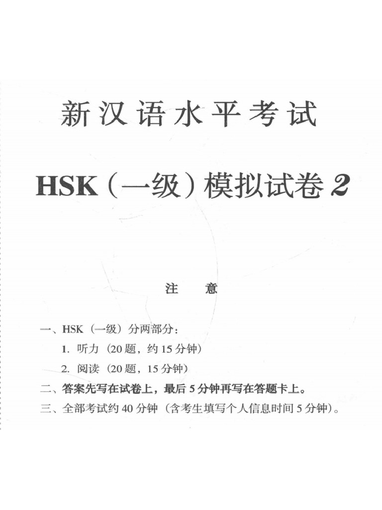 Đề 2 - HSK1 (v) | PDF