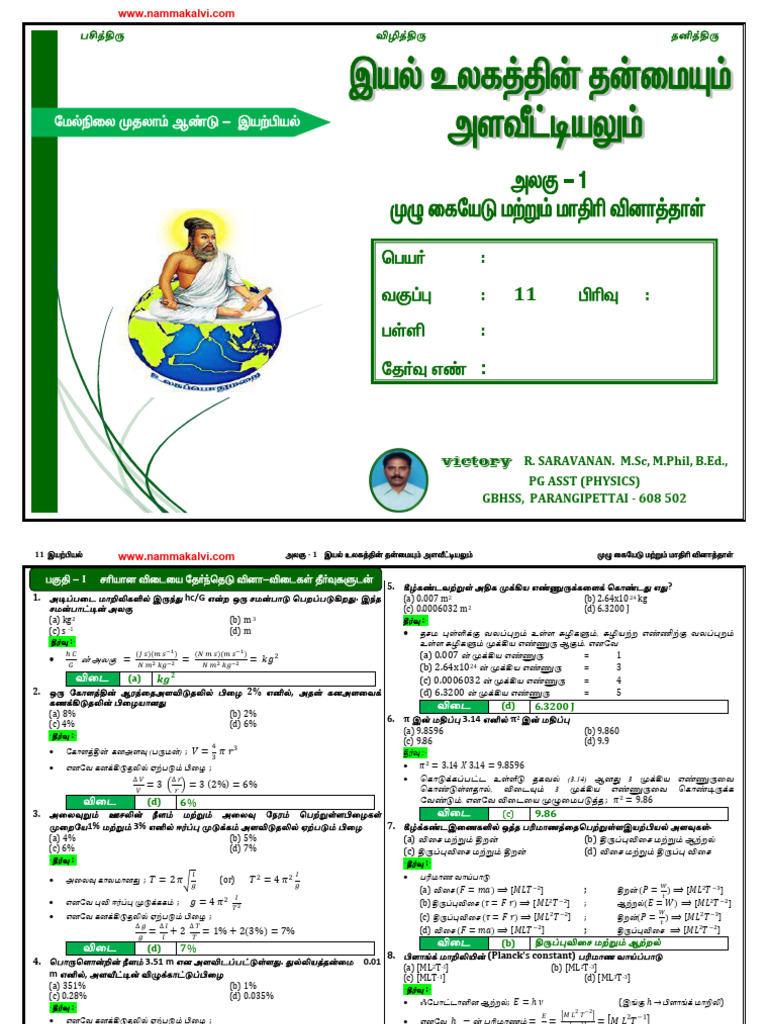 Namma Kalvi 11th Physics Study Material Unit 1 TM 221087 | PDF