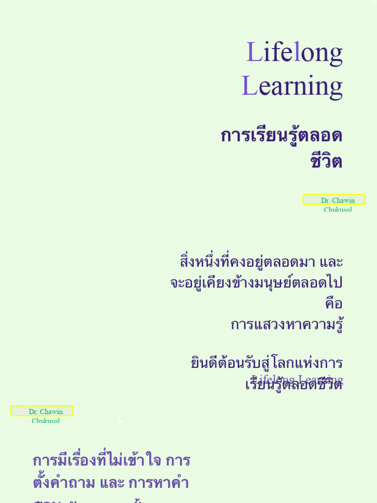 Lifelong Learning | PDF