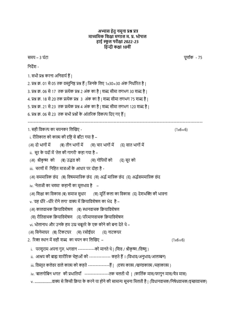 01 HINDI 10th Model Question Paper 2022-23 | PDF