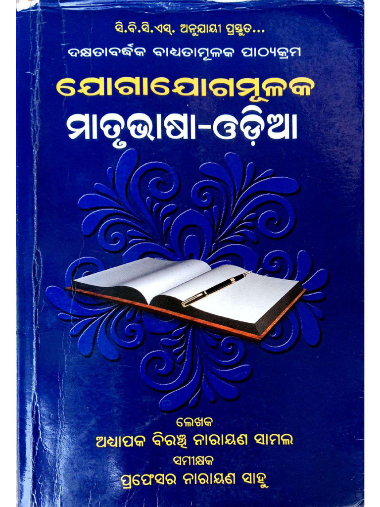 AECC 2nd Semester Odia - Compressed | PDF