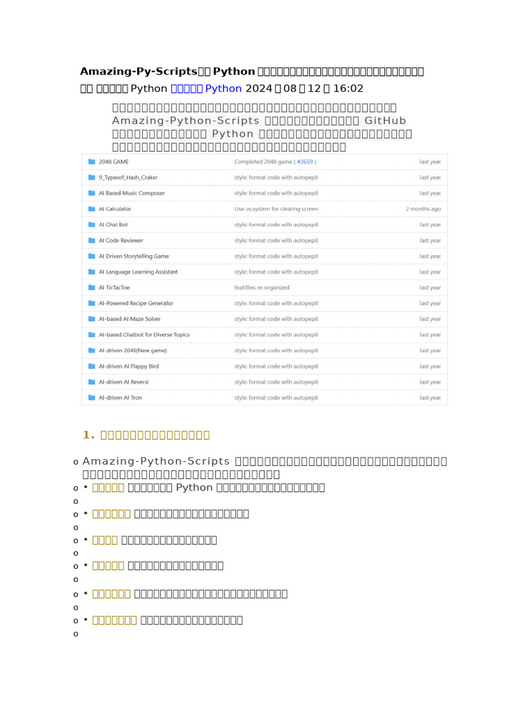 Python 脚本库 | PDF