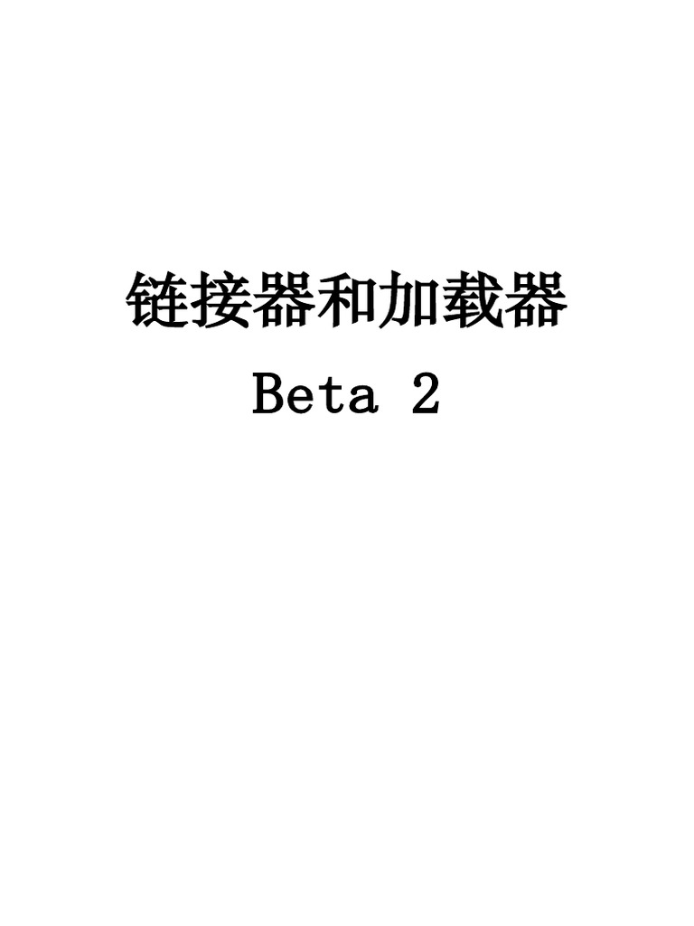 Linkers and Loaders-中文版 | PDF
