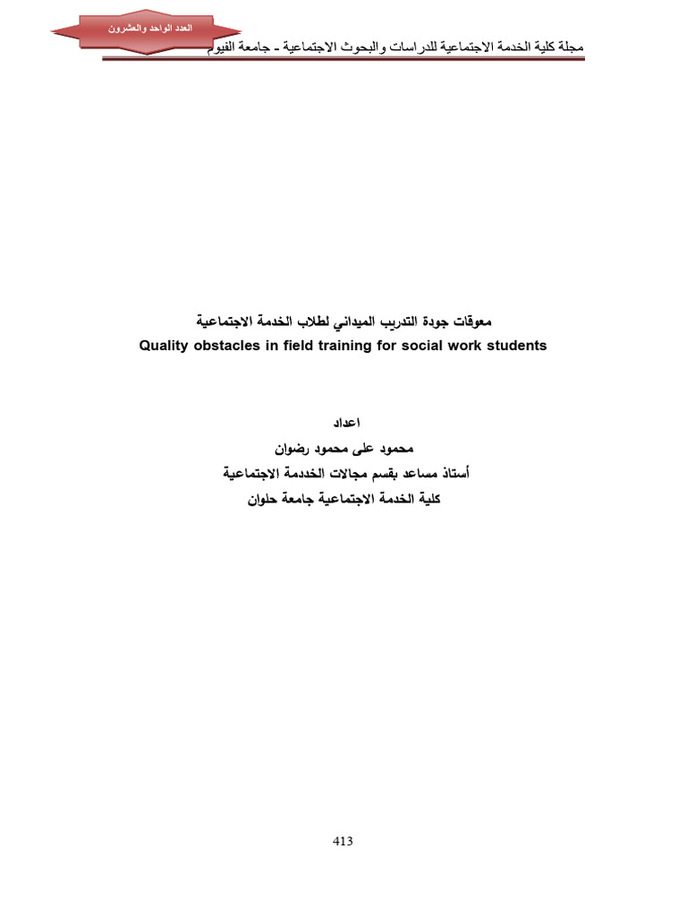 JFSS - Volume 21 - Issue العدد 21 الجزء الاول - Pages 413-460 | PDF