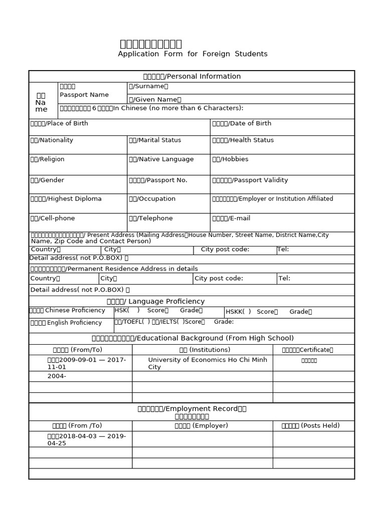 申请表China University Application Form | PDF
