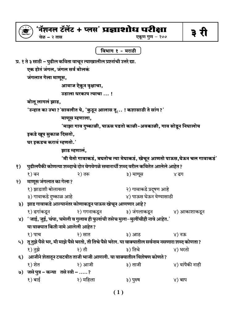 STD 3rd Question Paper DT 28 Dec 22 | PDF