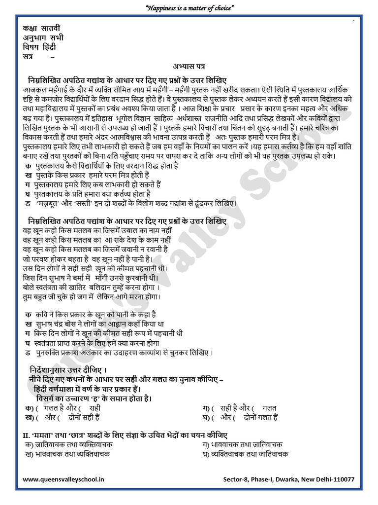 Class-7 - Term 1 - Revision Workseet | PDF