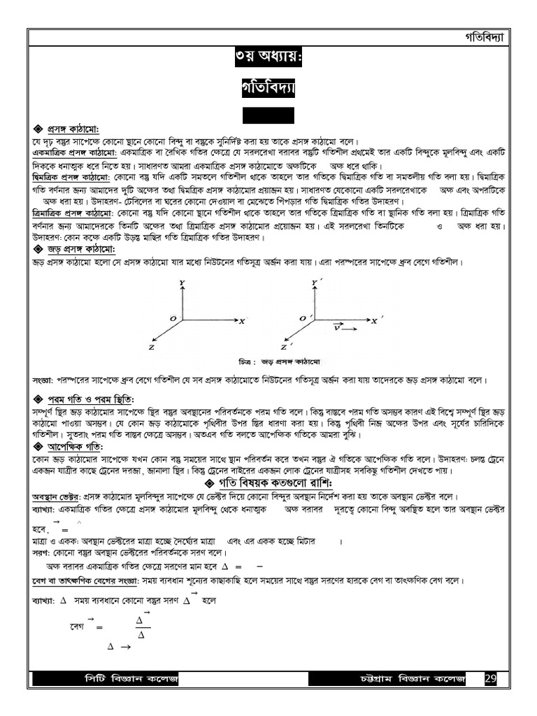 Phy.1st Chap 3 | PDF