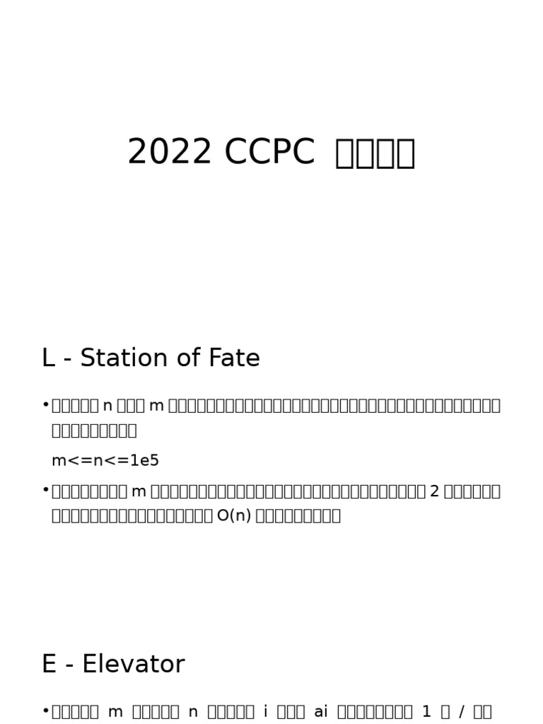 2022CCPC广州题解 | PDF