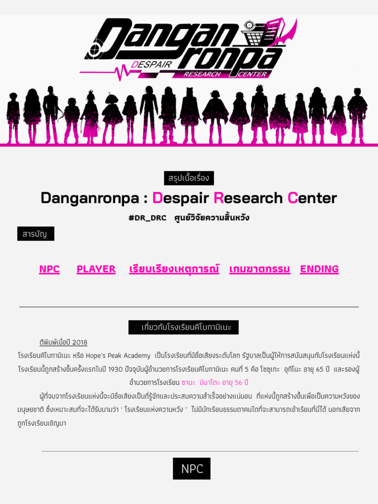 สรุปเนื้อเรื่อง DR - DRC | PDF