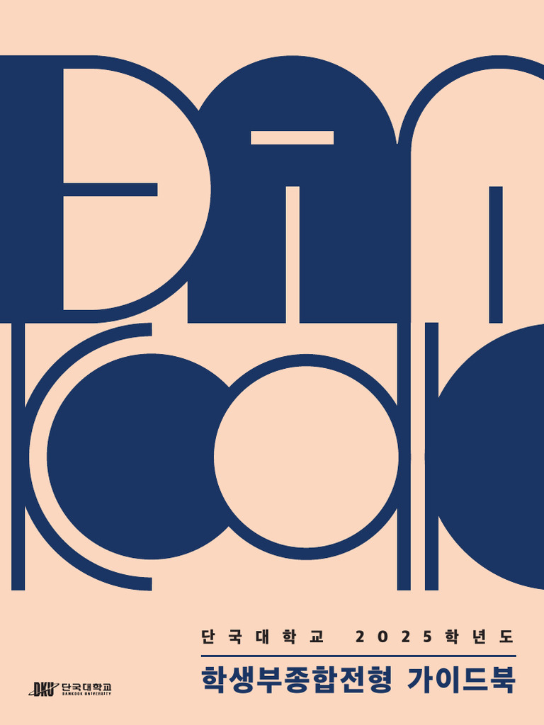 2025 Dku Guidebook | PDF