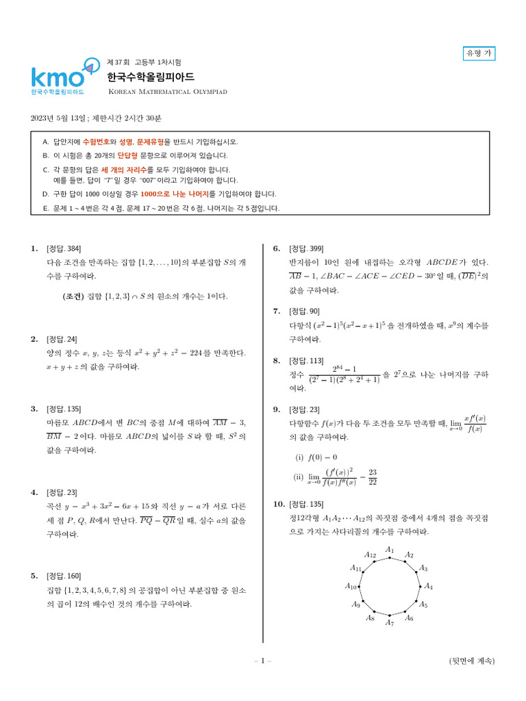 kmo_2023_h가_exam-1 | PDF