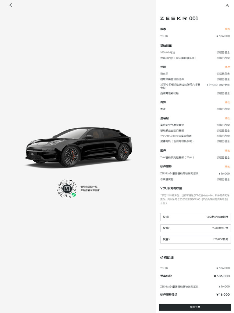 Zeekr001-02-CN-config | PDF
