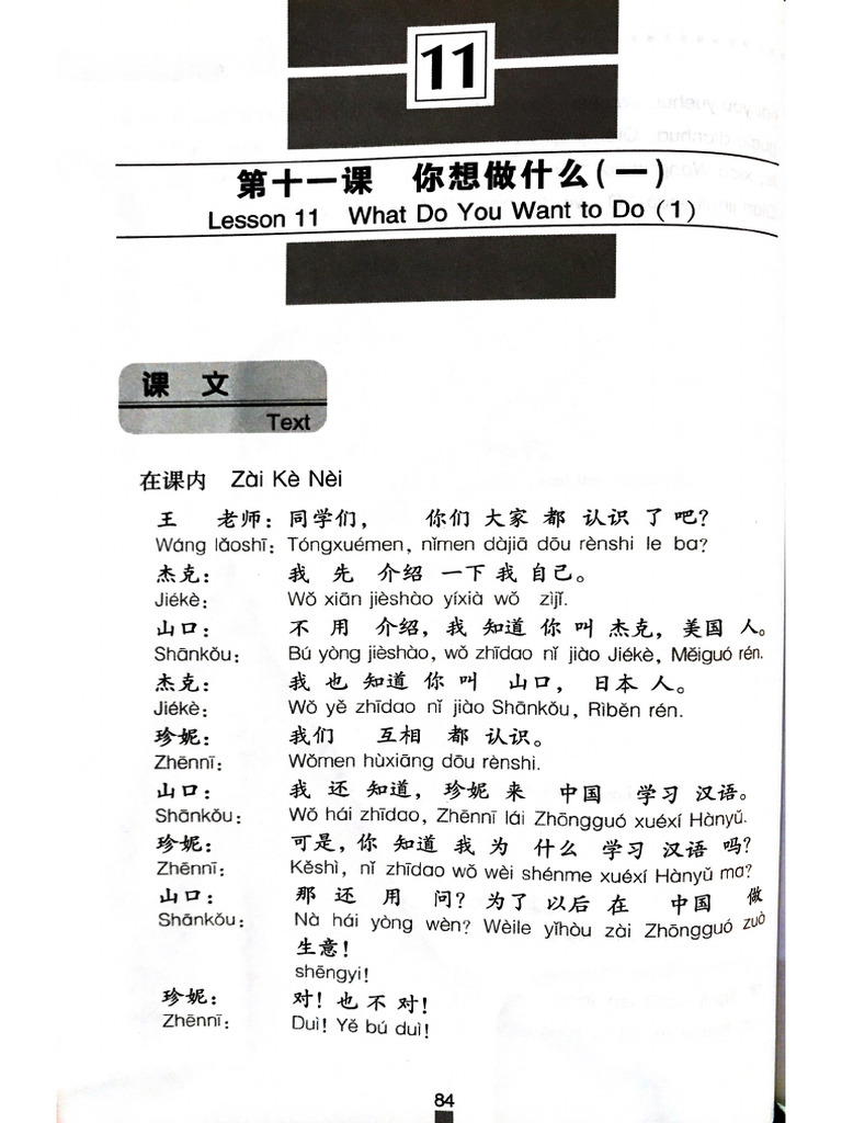 Business Chinese Conversation 上册 lesson11 | PDF