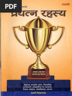 Marathi Shivai Answers | PDF