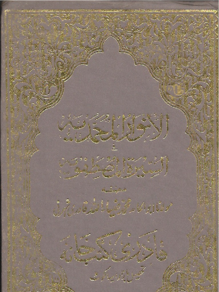Al-Anwarul Muhammadia by Muhammad Ziaullah Qadri | PDF