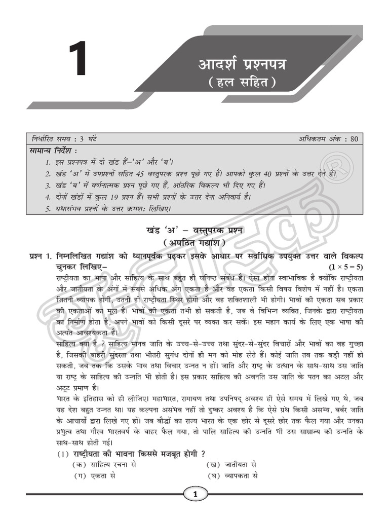 QQSVCG Hindi 9B | PDF