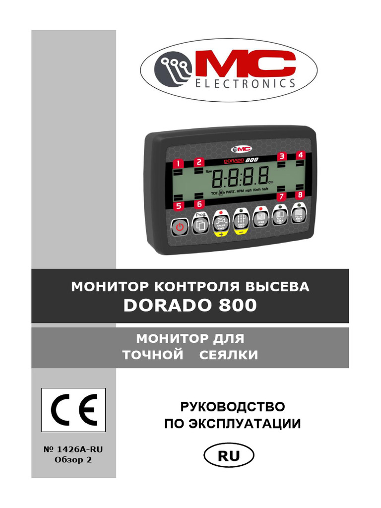 РУКОВОДСТВО DORADO 800 - ru | PDF
