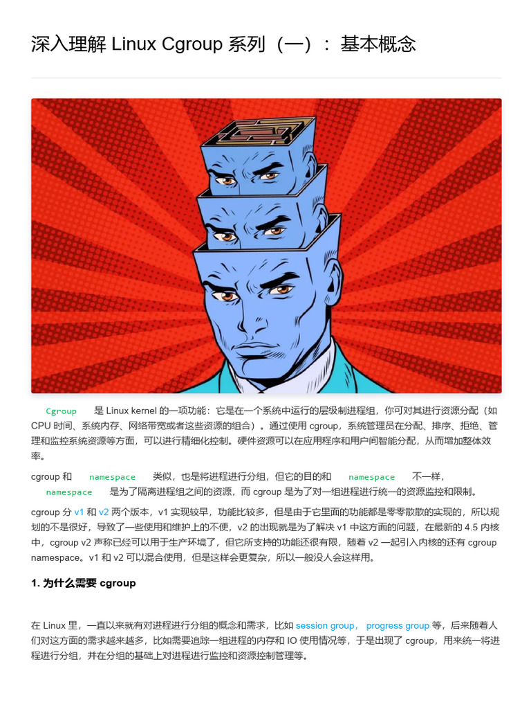 深入理解 Linux Cgroup 系列（一）：基本概念 | PDF