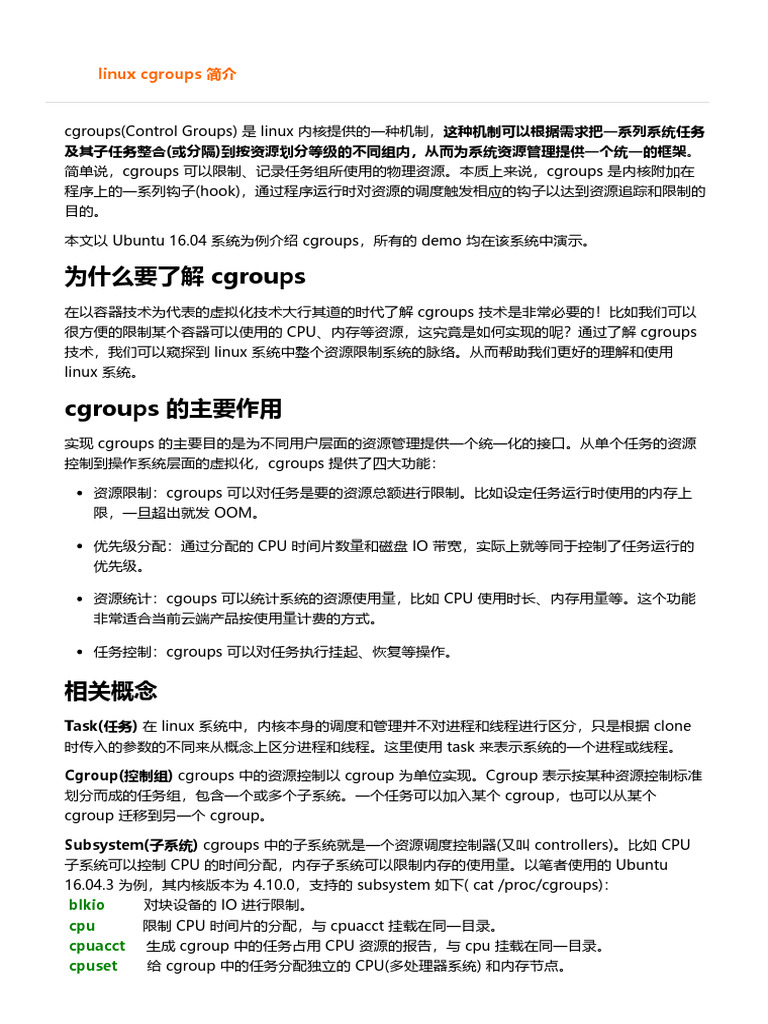 linux cgroups 简介 | PDF