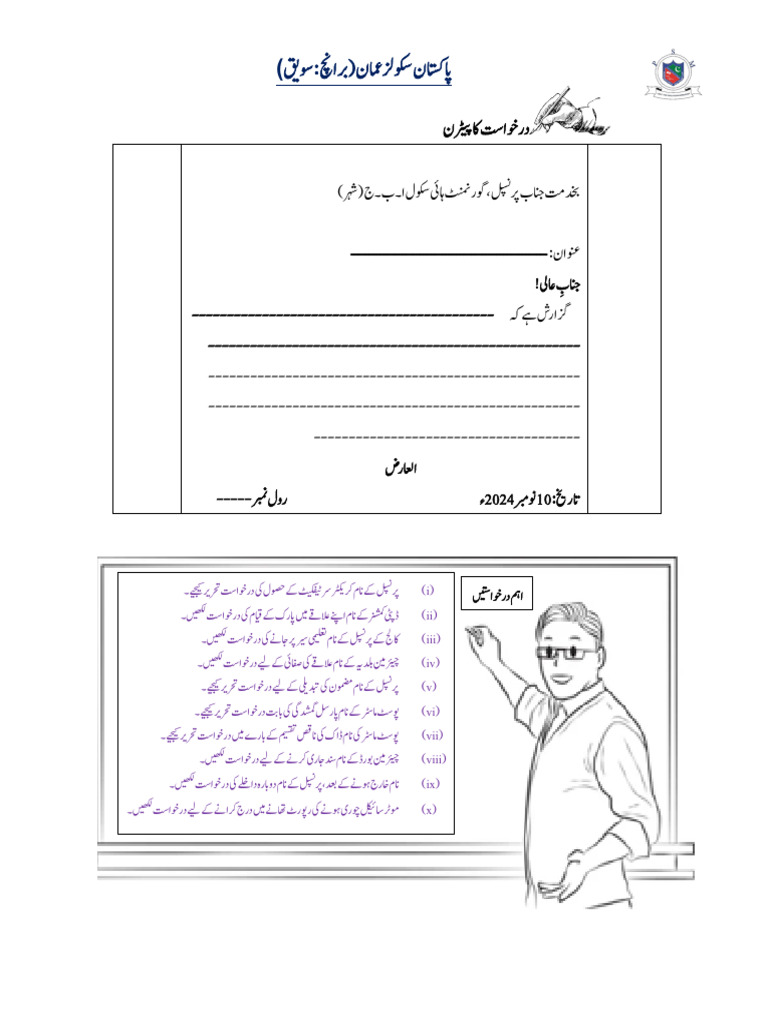 Urdu Applications | PDF