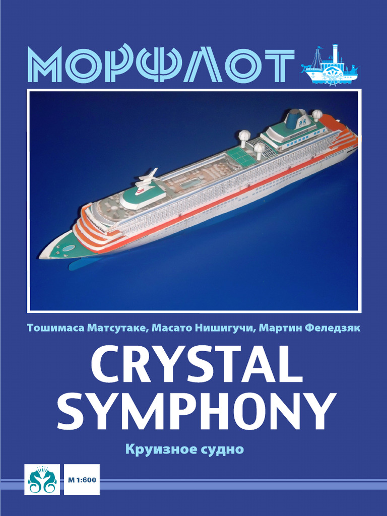 PC [Morflot] CS Crystal Symphony 1600 (A3-300) | PDF