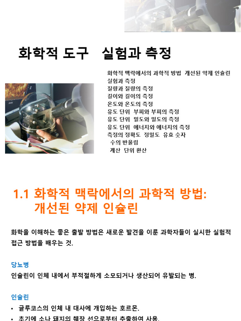 공학화학1 (2023) Ch1 Part1 | PDF