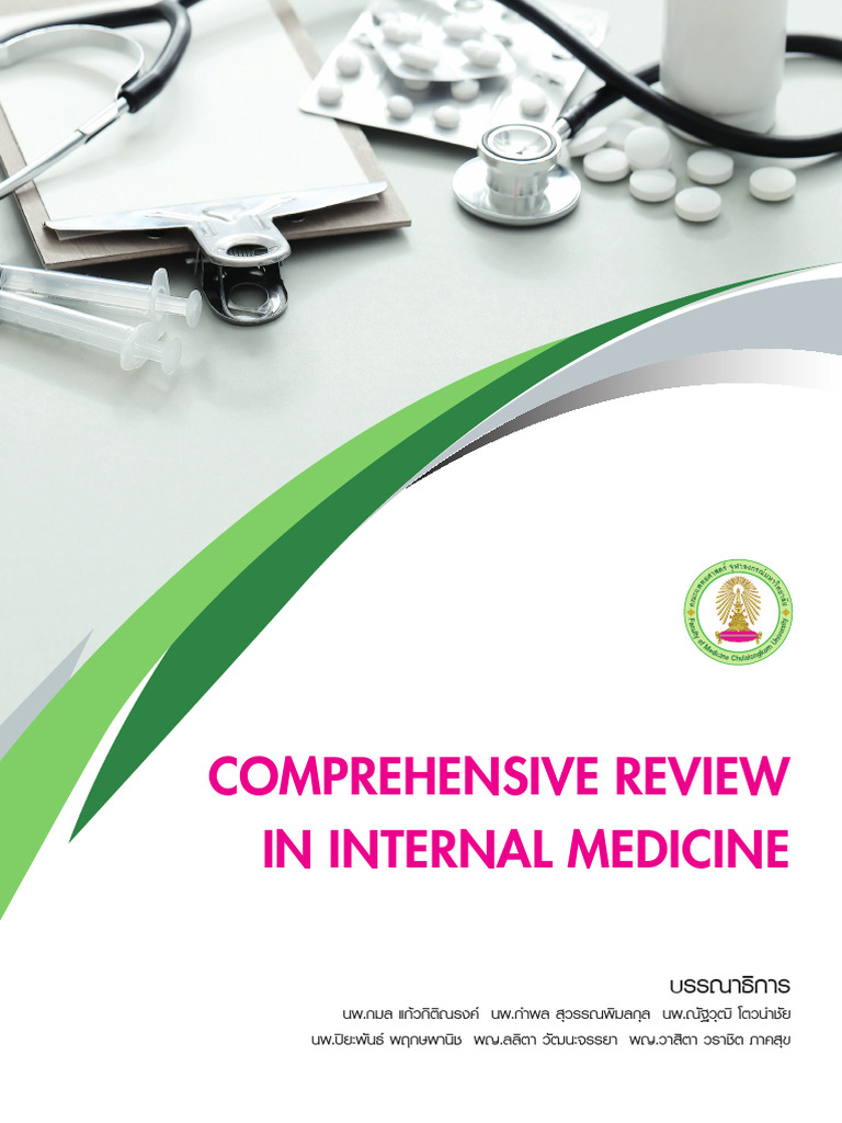 หนังสือ Comprehensive Review in Internal Medicine (จุฬา) 2020 | PDF