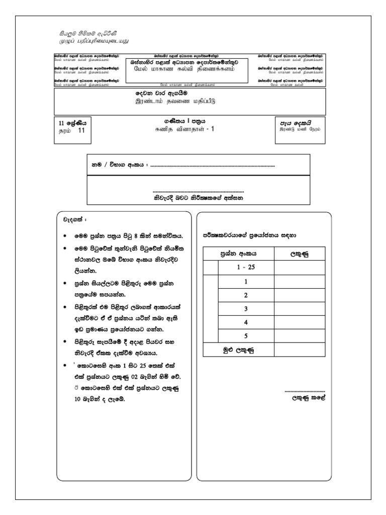 2018 Grade 11 Mathematics Second Term Test Paper With Answer Western ...