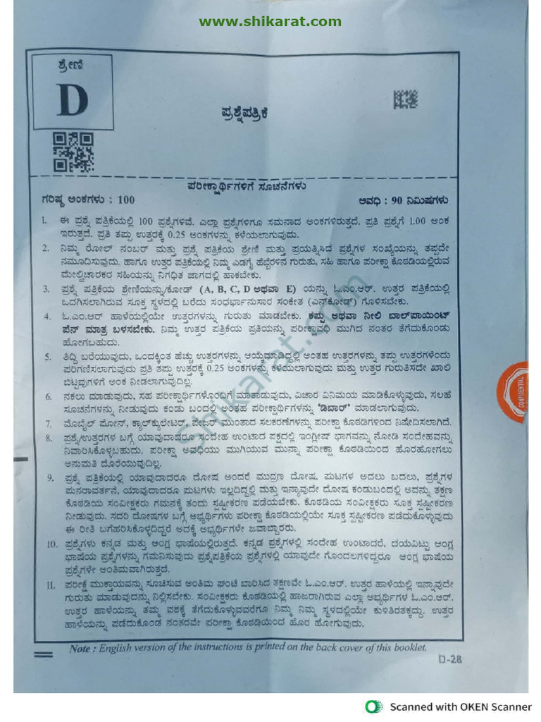 Civil PC Question Paper 10-12-2023 With Official Key Answers | PDF