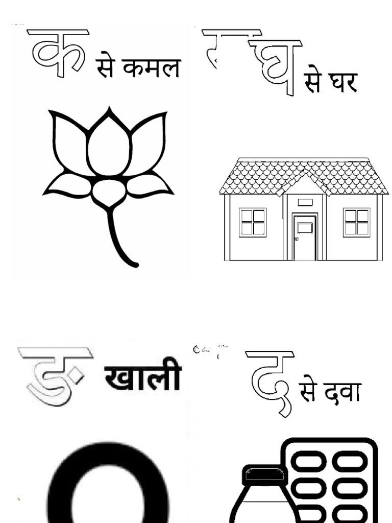 Hindi Vyanjan Colouring Pages | PDF