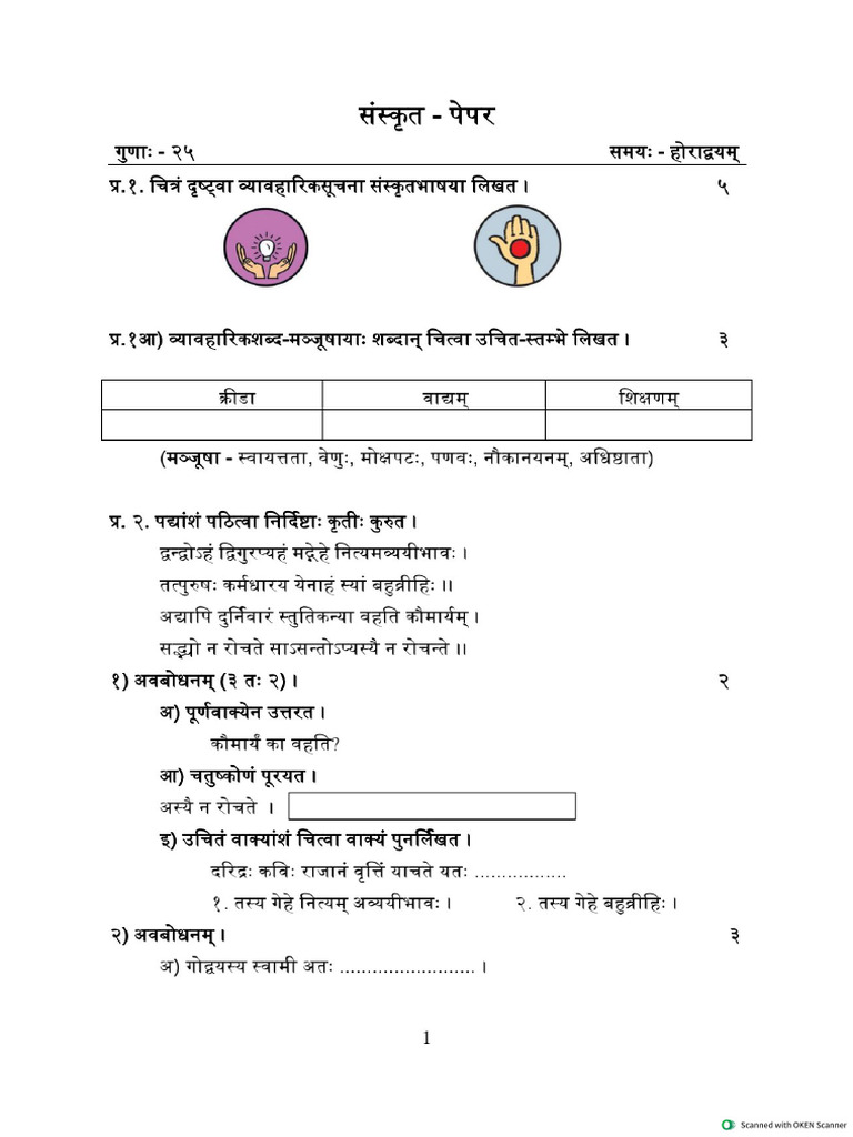 Subject - Sanskrit Final Unit Test 1 Question Paper | PDF