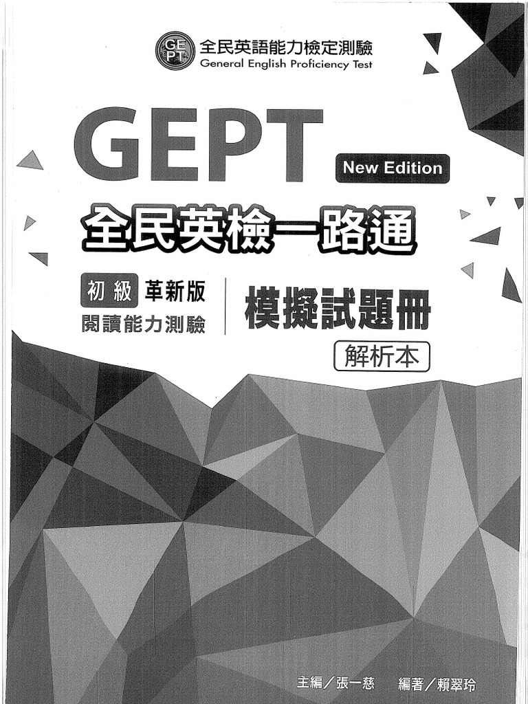 Gept 全民英檢一路通 含解析本 | PDF
