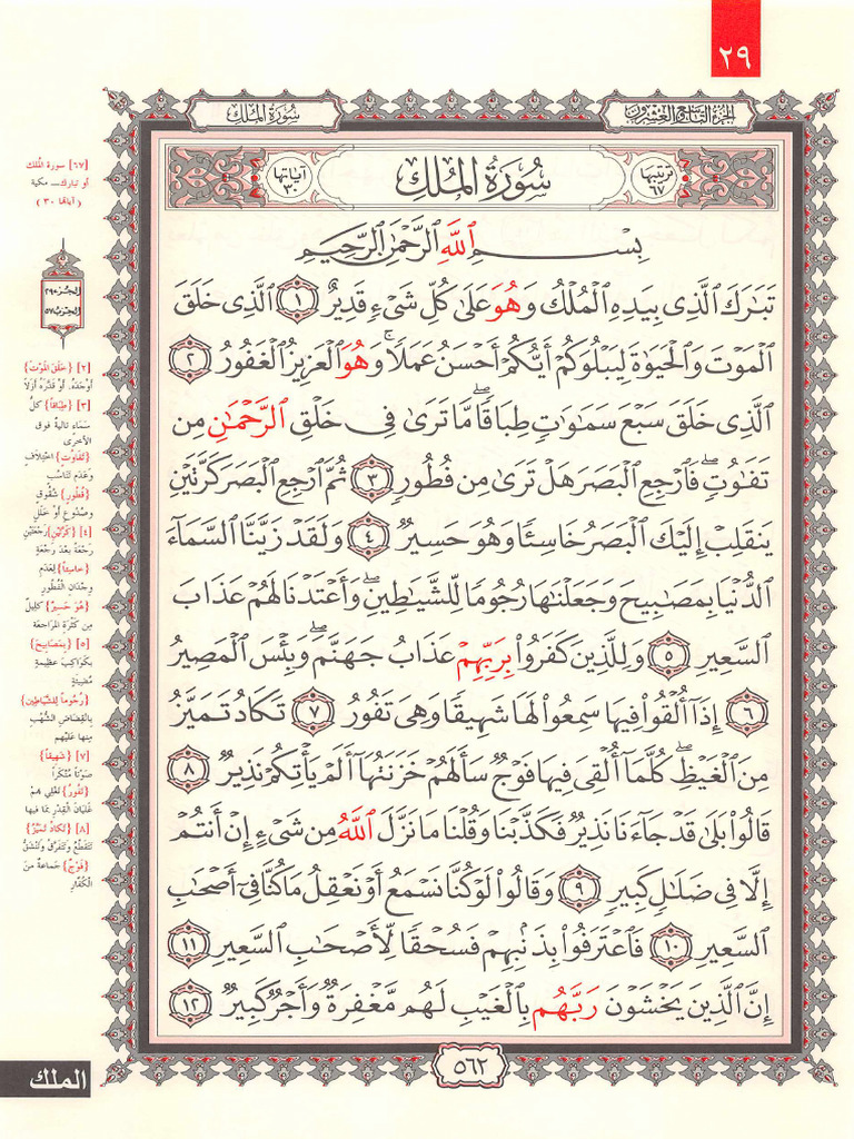 Quran Surah 67 Al Mulk Arabic Download | PDF