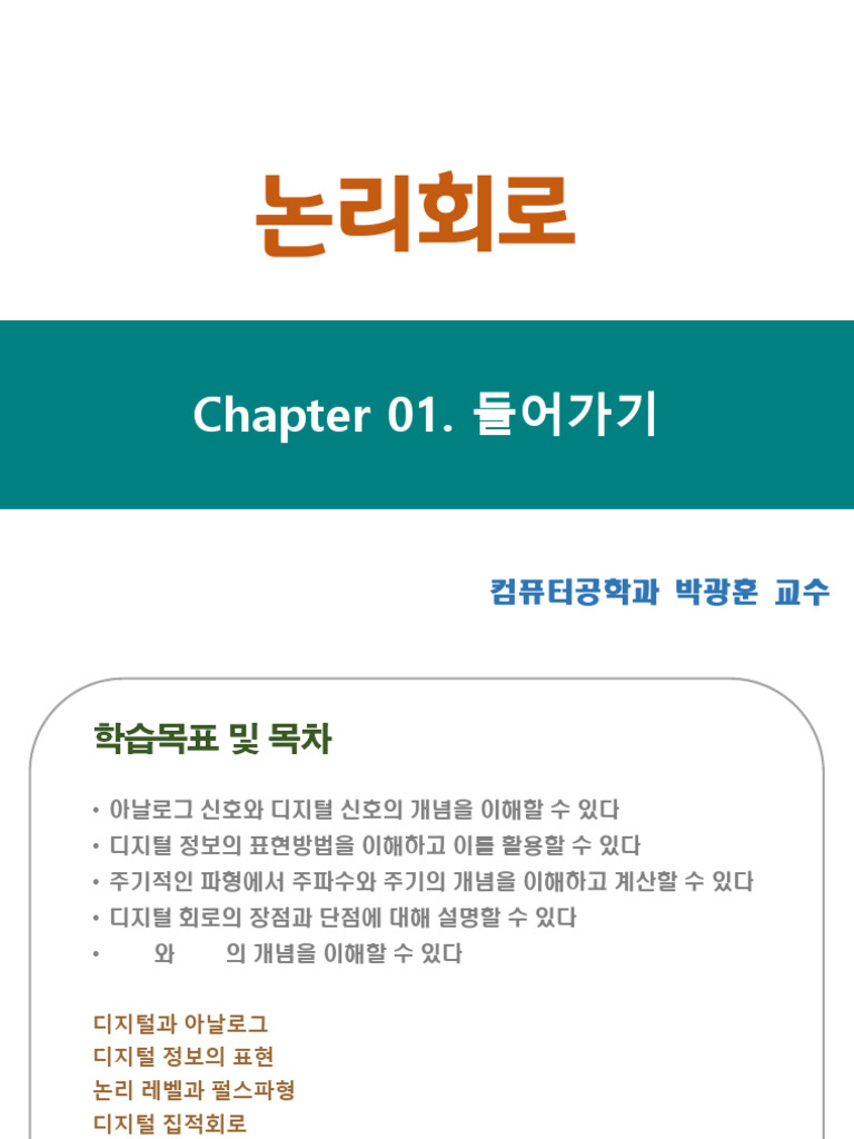 CH01 들어가기 | PDF